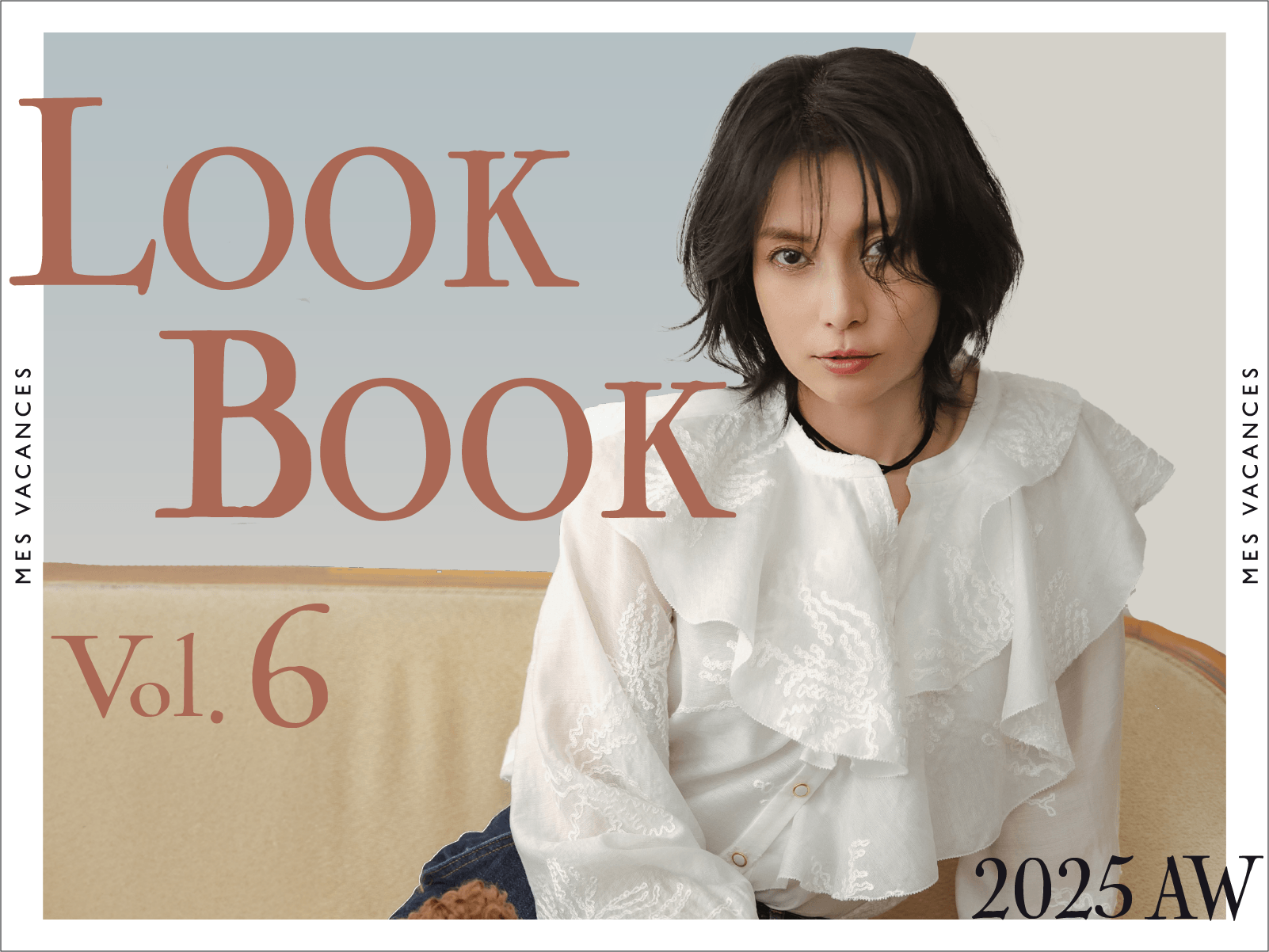 【MES VACANCES (ミヴァコンス)】柴咲コウのLOOK BOOK第6弾を公開&25AW新作アイテム販売開始 - 株式会社モブキャストホールディングス